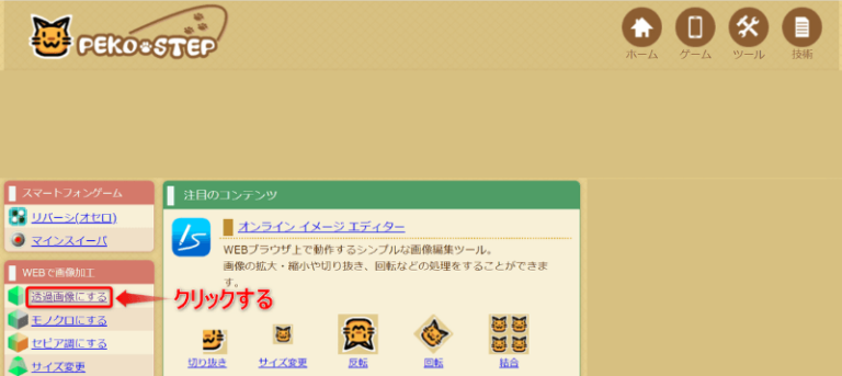 【Canva】背景透過を無料で⁉背景削除できるおすすめツールも紹介